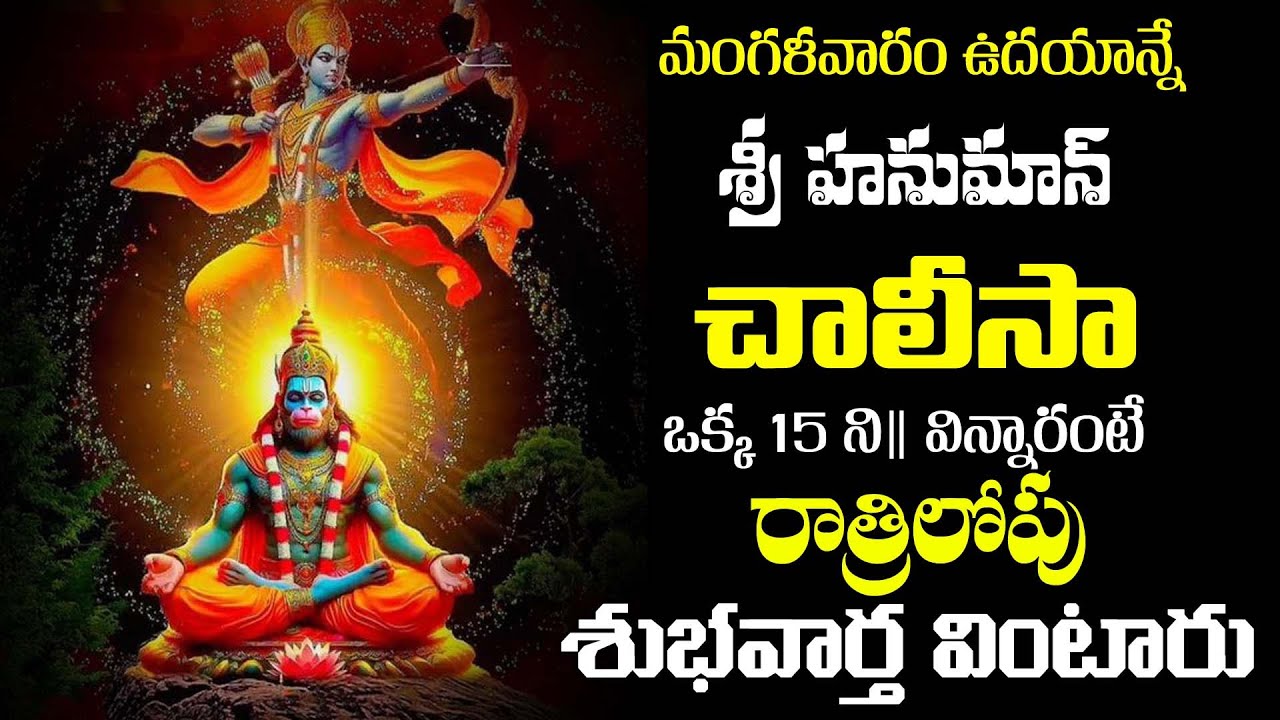Live : Hanuman Chalisa || Hanuman Bakthi Patalu || SHARANAM HANUMANTHA ...