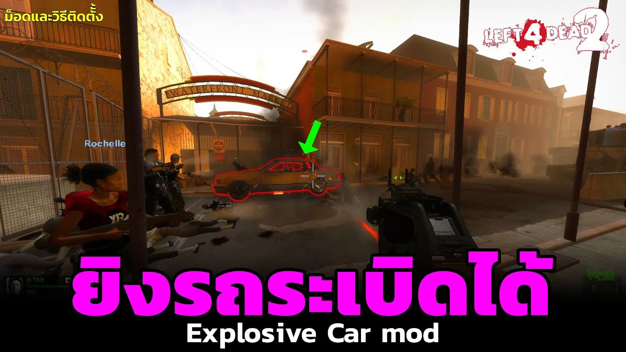 Left 4 Dead 2 Explosive Car mod ม็อดยิงรถระเบิดได้ #ผี #เอาชีวิตรอด ...