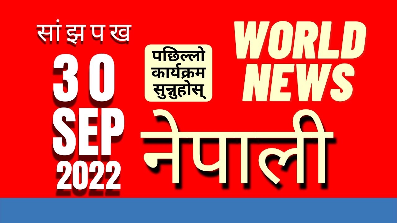 Bbc Nepali Sajha Sawal