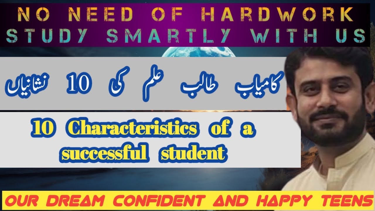 Characteristics of a successful student | achy student ki adaat | 10 ...