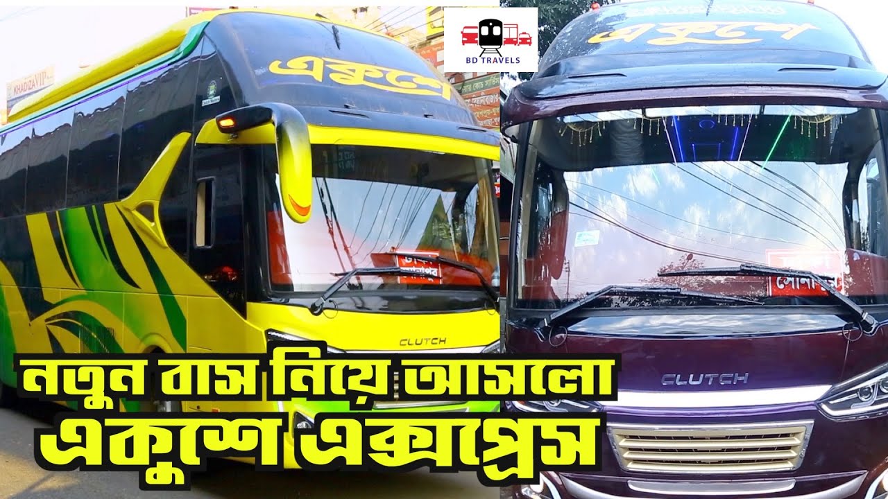 নতুন বাস নিয়ে আসলো একুশে এক্সপ্রেস | Dhaka To Noakhali | Ekushey ...