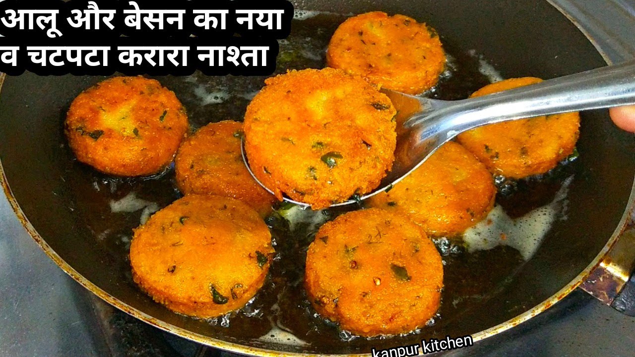 आलू बेसन का नाश्ता रेसिपी-Aloobesan ka nashta kaise banaye-aloo Nashta ...