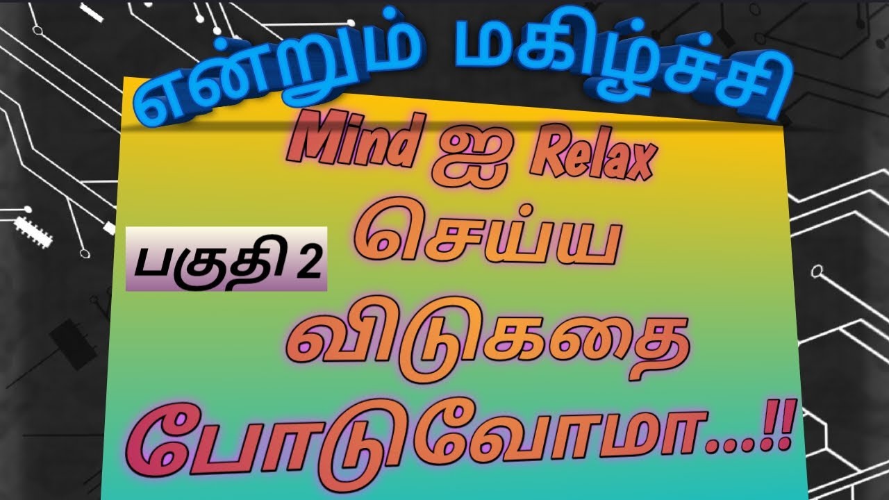 தமிழ் விடுகதைகள் பகுதி-2 |Tamil Riddles with answers Part-2 - YouTube
