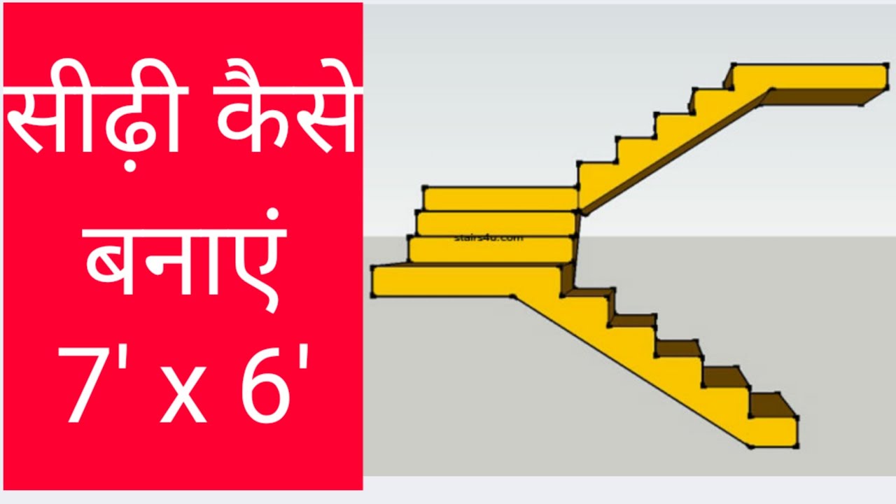 Stair 7 x 6 . design of stair in minimum area. - YouTube