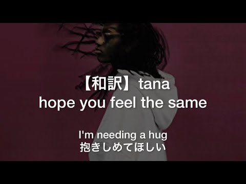 【和訳】tana - hope you feel the same - YouTube