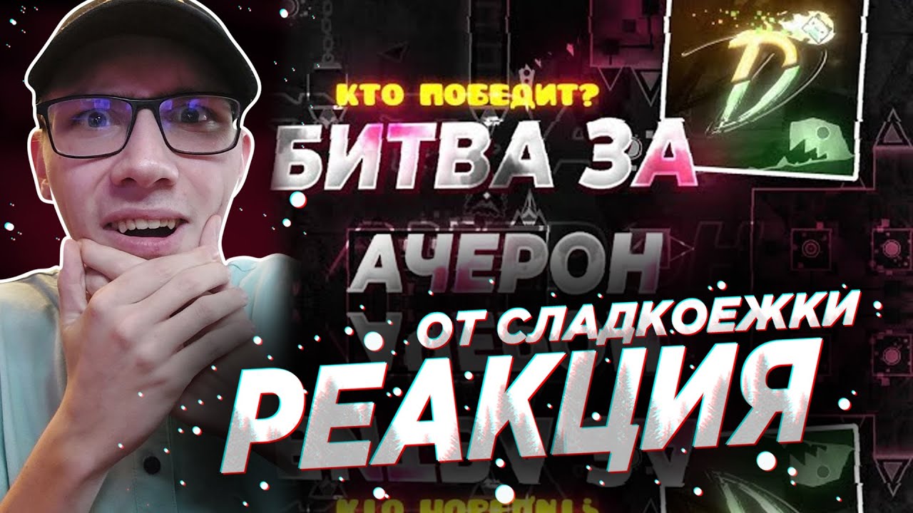 DOLPHY - ТОП 1 ИГРОК? | GEOMETRY DASH | GD | ГД | РЕАКЦИЯ - YouTube