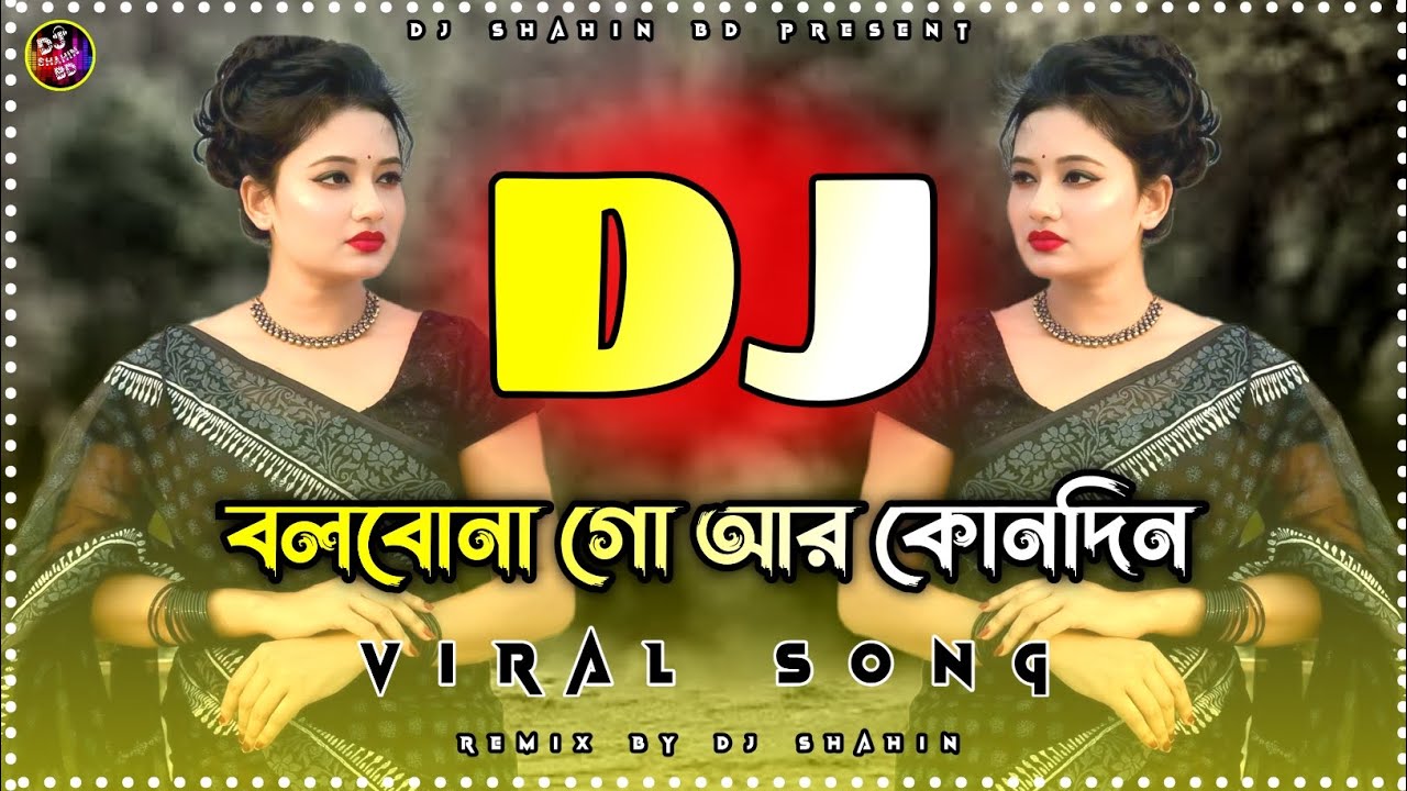 Bolbona Go Ar Konodin DJ Gan| বলবোনা গো আর কোনদিন| Baul Sukumar| New ...
