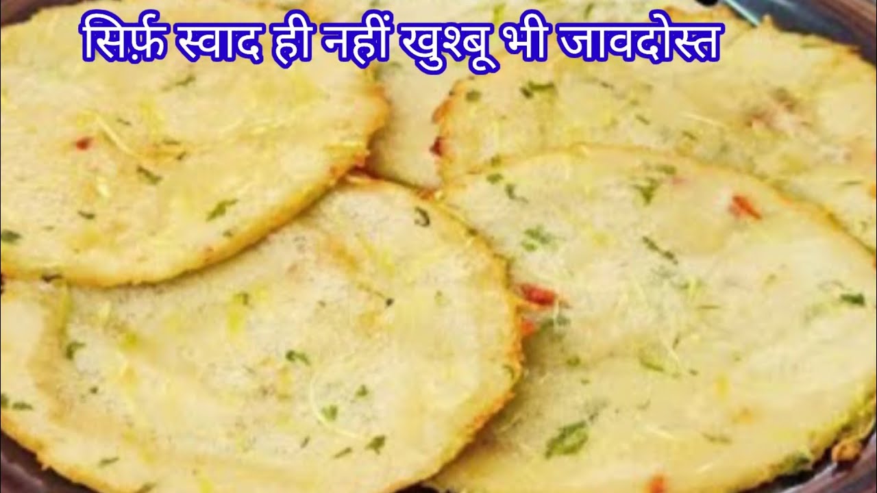 पड़ोसी भी मेहमान बनकर आ जायेंगे स्वाद ऐसा की आपके लिए एकभी नहीं बचेगा ...