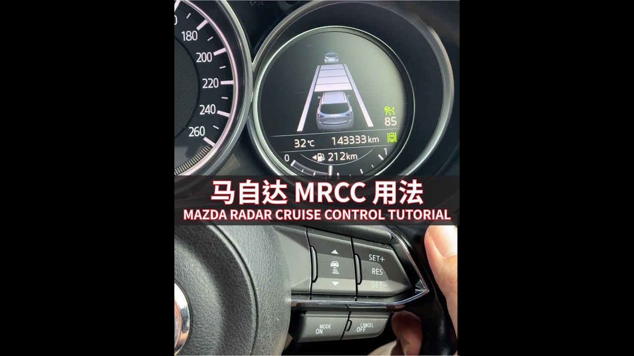 Mazda Radar Cruise Control (MRCC) Demo 马自达自适应巡航演示 - YouTube