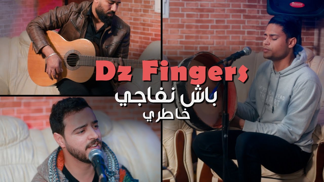Dz Fingers - باش نفاجي خاطري - YouTube