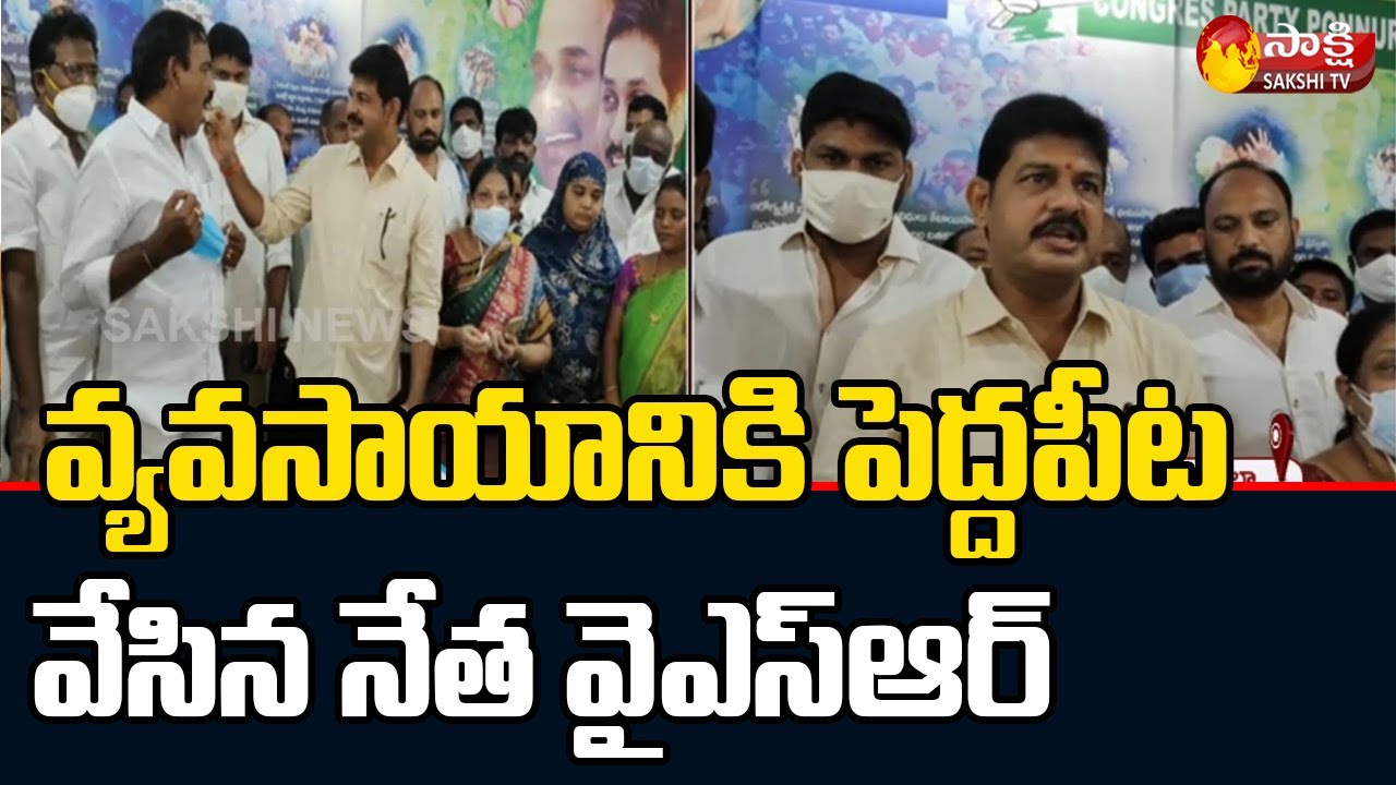 Ponnuru YSR Birth Anniversary Celebrations | MLA Kilari Venkata Rosaiah ...