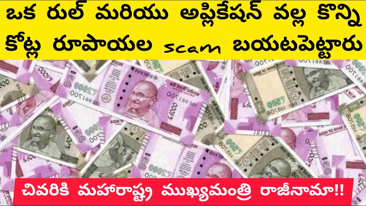 RTI success stories // Adarsh Housing Society Scam //V C Unknown Facts ...