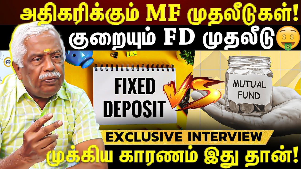 𝗙𝗗 𝗩𝗦 𝗠𝗙| குறையும் FD முதலீடு😱...RBI கொடுத்த Shocking Report🚨..Banking ...