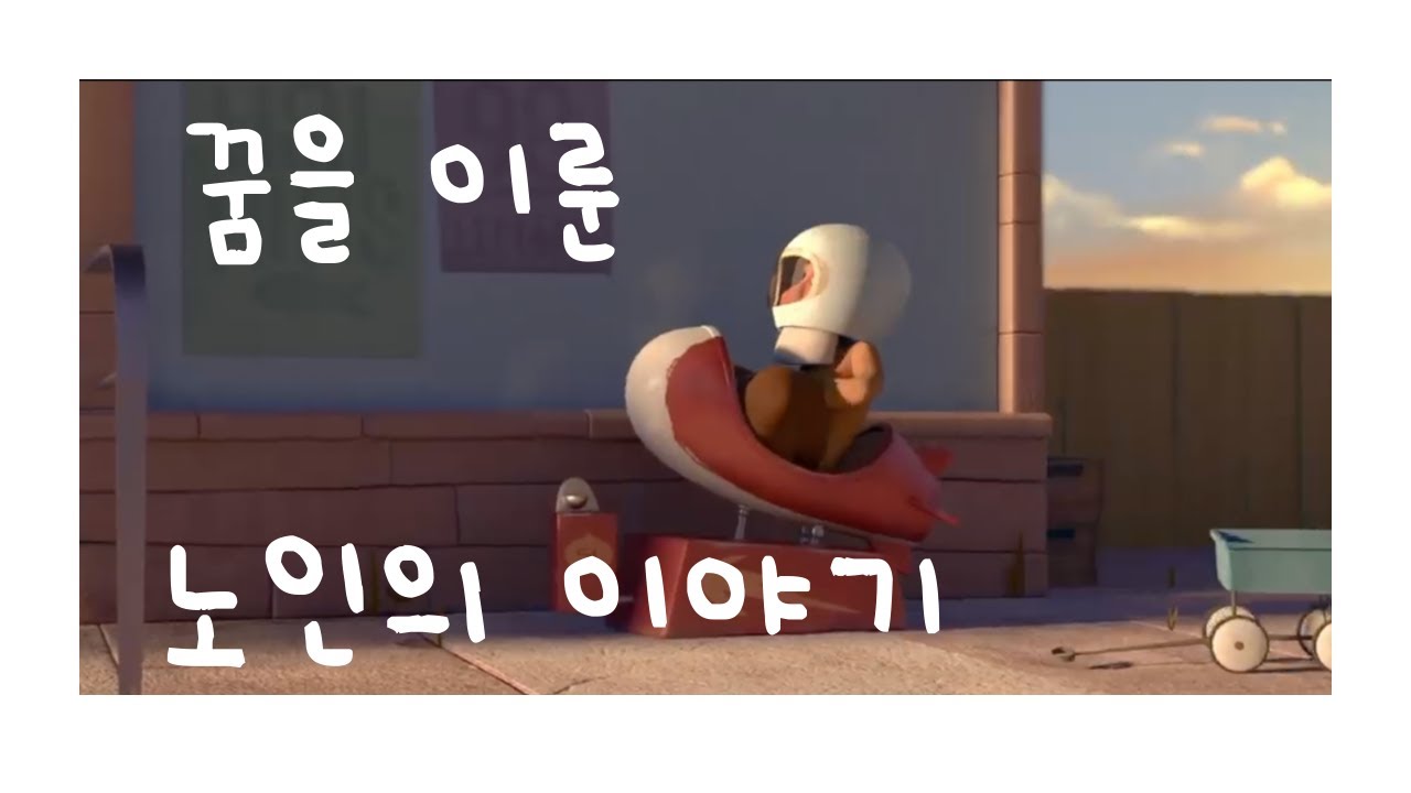 [단편영화] - (Coin Operated) 우리의 동심을 깨우는 영화 - YouTube