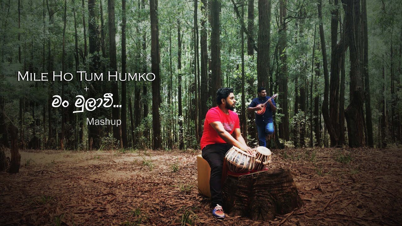 Mile Ho Thum Humko + Man Mulawee | මංමුළා වී MASHUP - YouTube