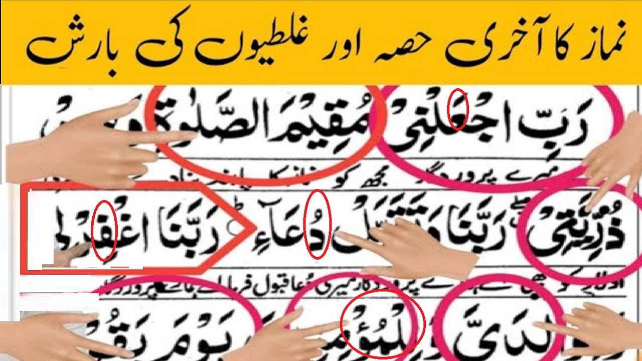Rabbi Jalni Muqimas Salati Full Dua || Quran Padhna Kaise Sekhiy ...