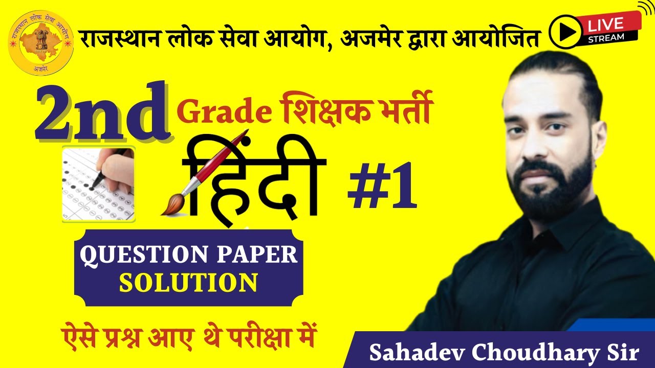 2nd Grade Teacher | Previous Year Paper Solution | Hindi | Class-1 | By ...