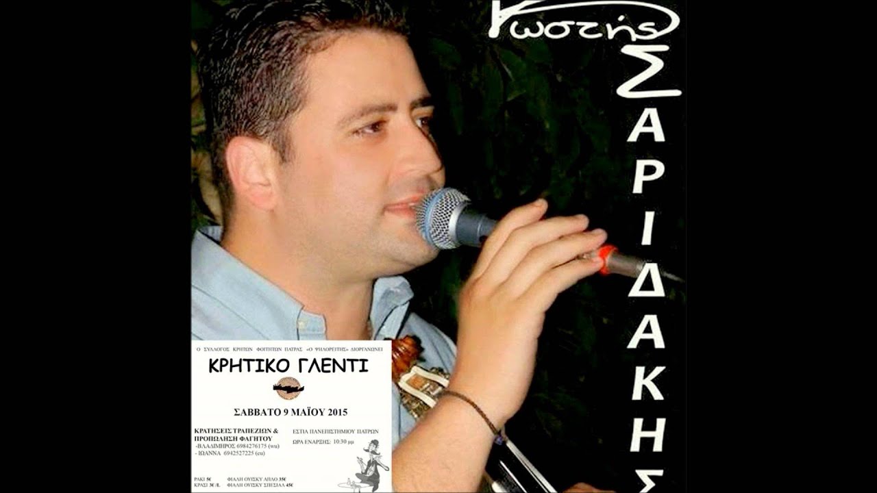 Κωστης Σαριδακης - Συρτα (ζωντανη στην Πατρα) - YouTube