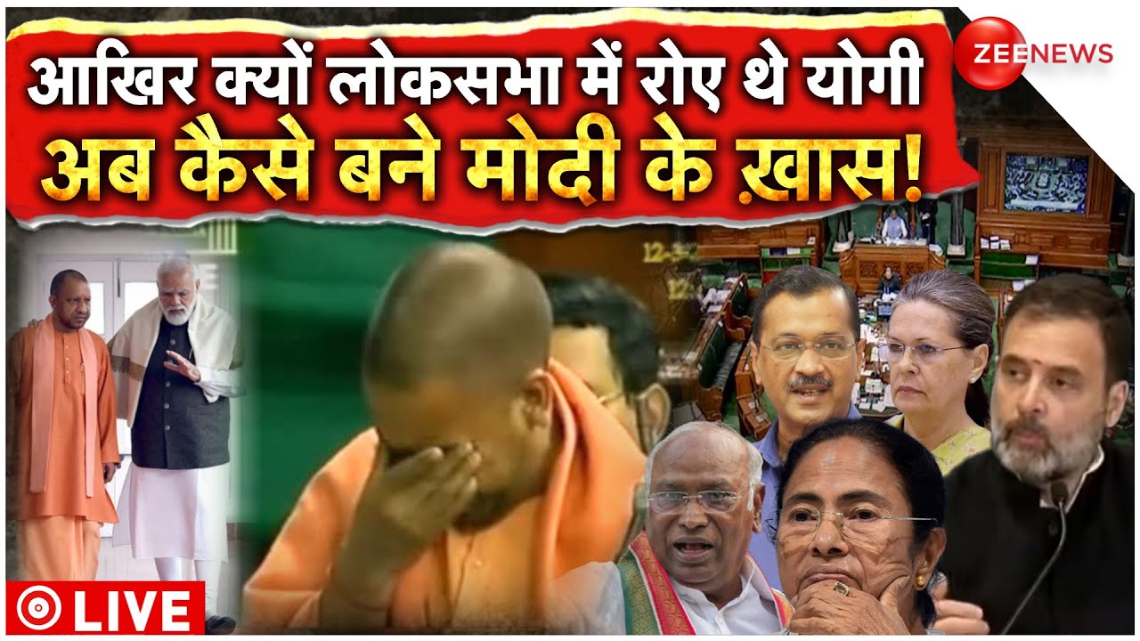 Yogi Adiyanath Cry In Lok Sabha LIVE: 2007 रोने वाले CM योगी, 2024 में ...