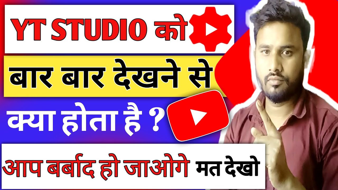 Yt Studio Bar Bar Kholne Se Kya Hoga? YouTube Studio Ko Kaise Use Kare ...