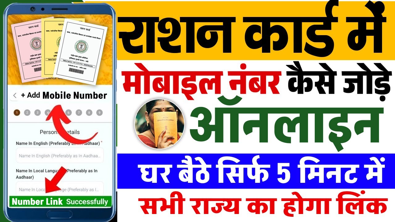 Ration Card Me Mobile No Kaise Add Kare- All India How To Update Mobile ...