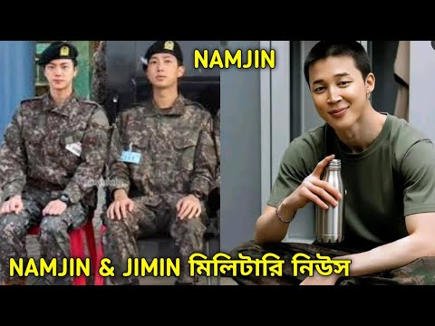 NAMJIN & Jimin MILITARY UPDATE| BTS Bangla Update - YouTube