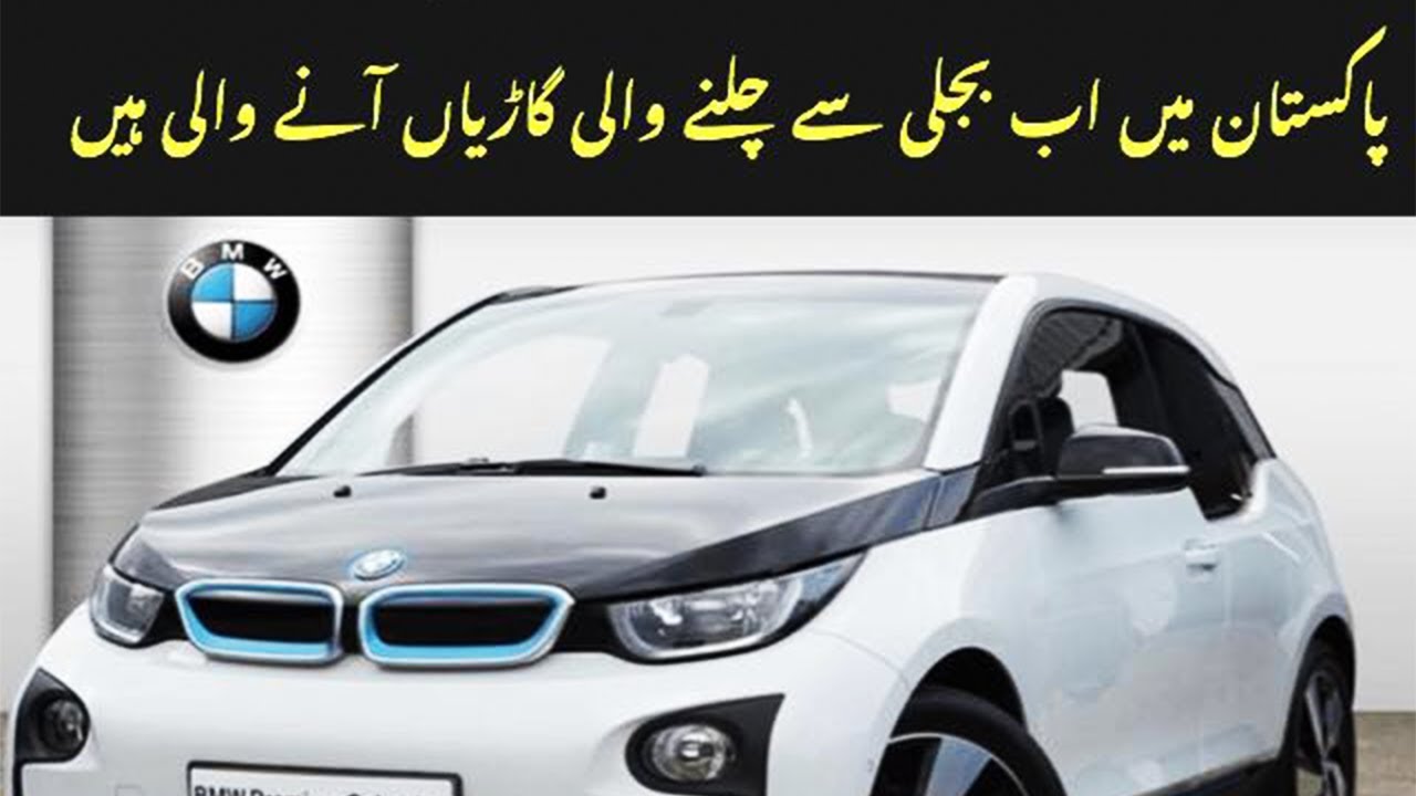 😎Electric Cars in Pakistan | Pakistan’s First EV (Electric Cars ...