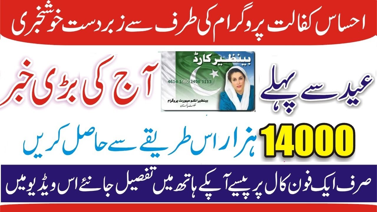 BISP Registration Check By CNIC 2022 - Benazir income Support Card ...