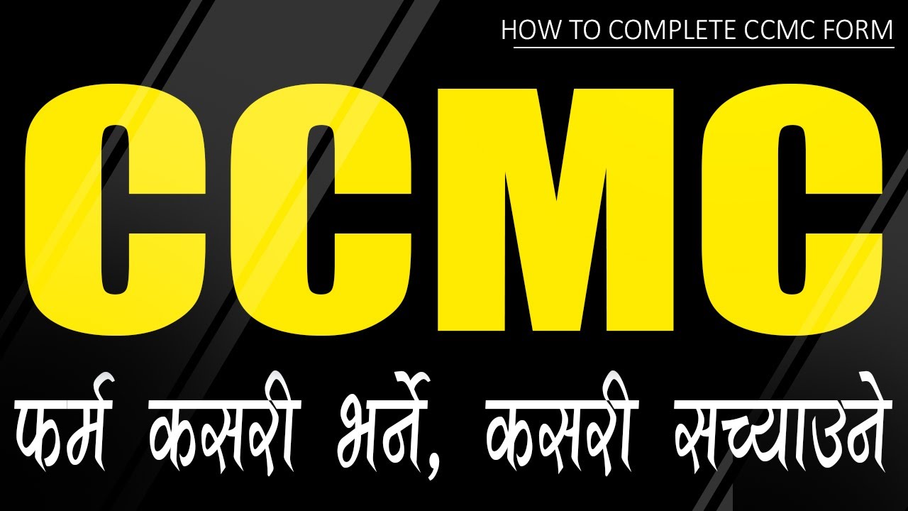 सिसिएमसी फर्म भर्ने तरिका | How To Complete CCMC Form *NEW* - YouTube