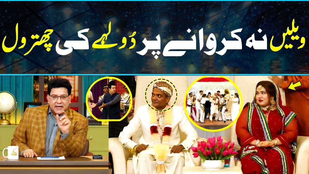Dulhe Ke Chatrool | Non-Stop Comedy In DaisBook With Junaid Saleem - YouTube
