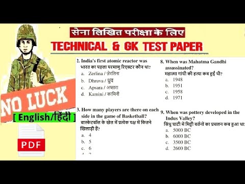 Army Question Paper 2020 - GK Online Mock Test (English/हिंदी) - YouTube