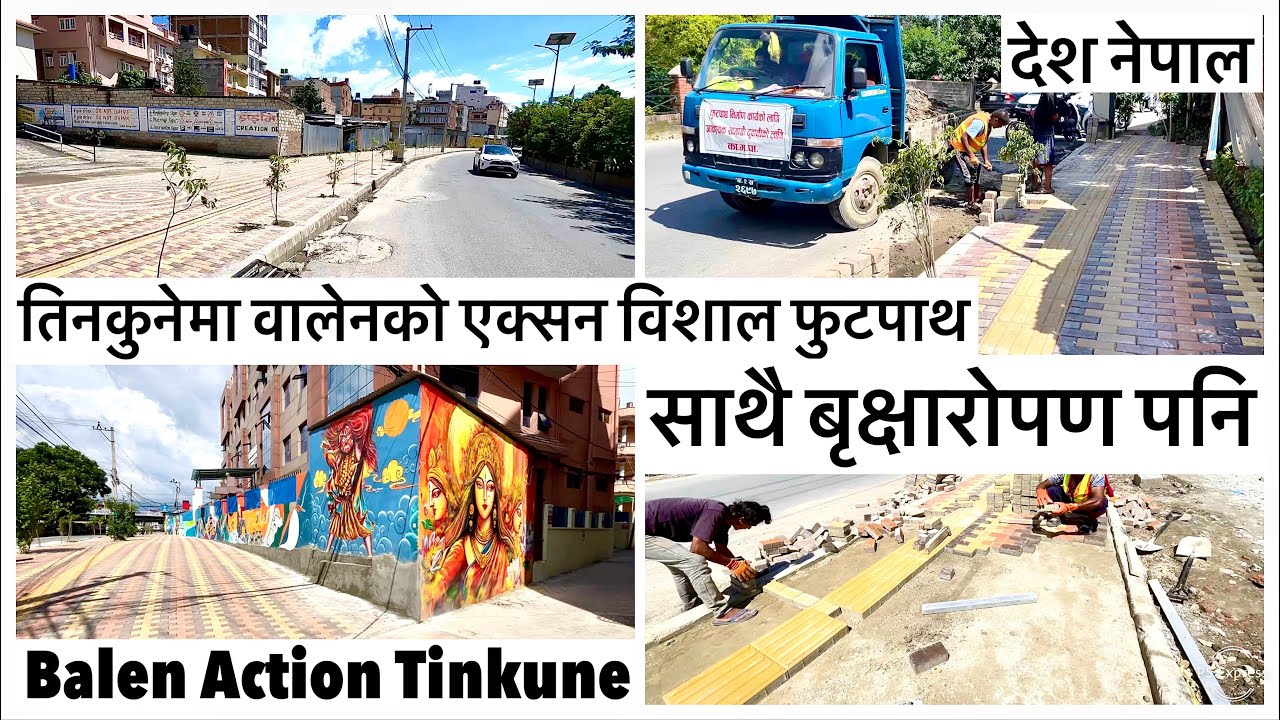 🔥तिनकुनेमा सडकभन्दा ठूलो फुटपाथ वन्यो🔥बृक्षारोपण पनि भयो Balen Action ...