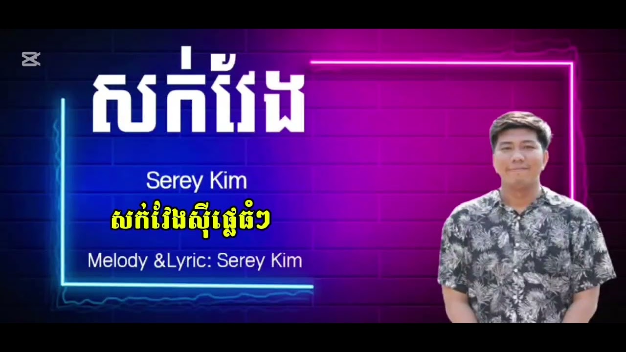 សក់វែង/Original Record/ Serey Kim - YouTube
