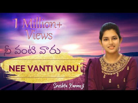 NEEVANTI VAARU || నీవంటివారు ఒక్కరను లేరు || Sreshta Karmoji || LIVE SINGING ||