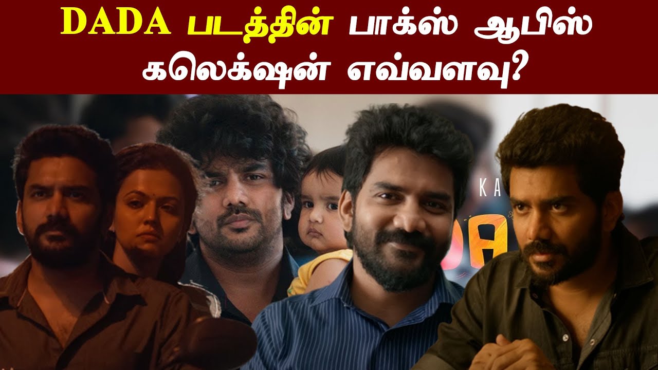 'Dada' box office collection | Kavin | Aparna Das | kollywood | AK ...