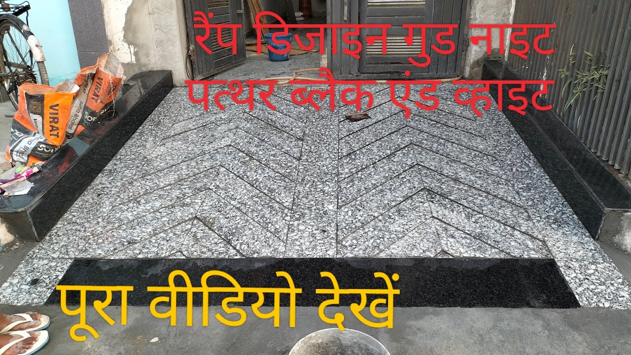 #tiles #pathar ramp ka design 📏 granite pathar black and white pura ...