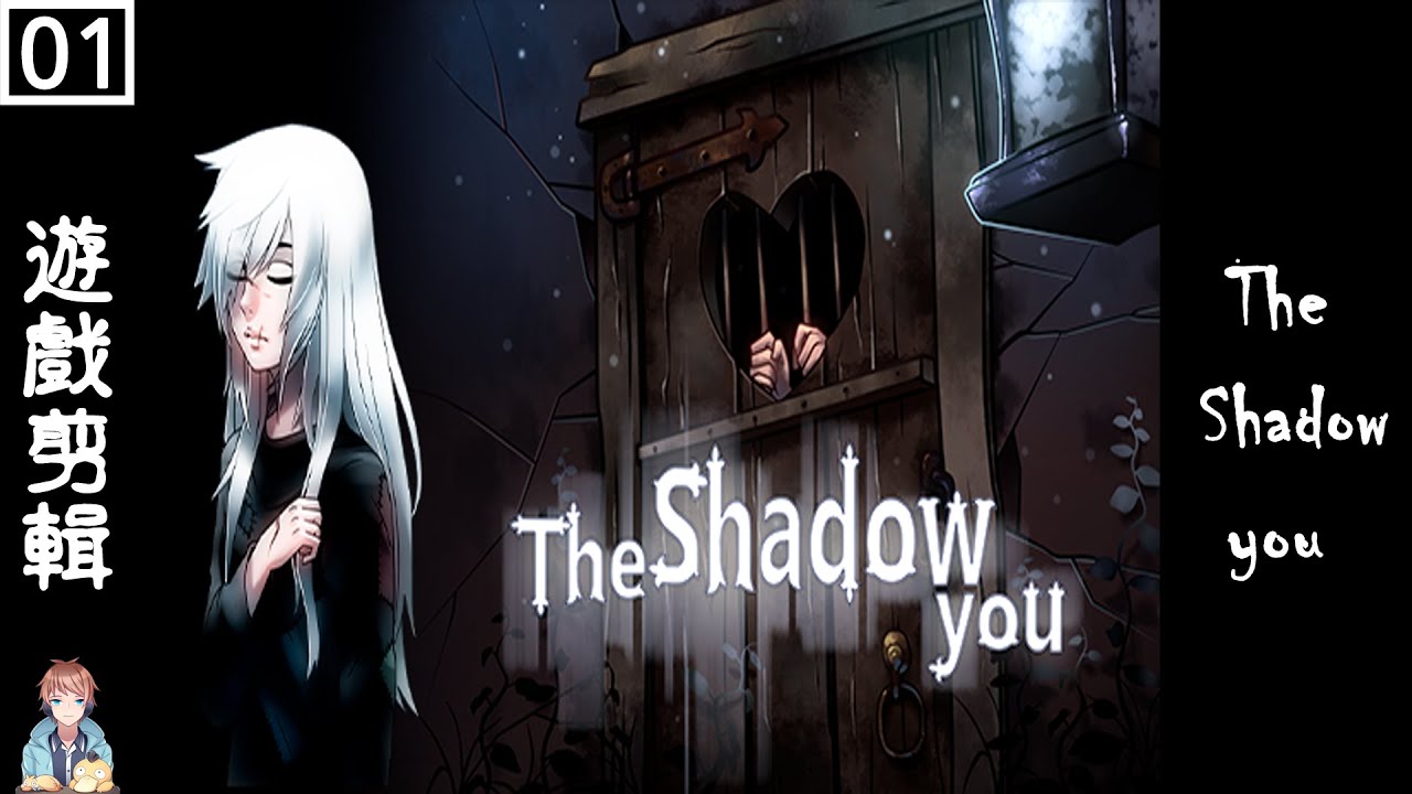 The Shadow you #1 恐怖RPG 劇情向⇀ 女僕初體驗【Vtuber 諳石實況】 - YouTube
