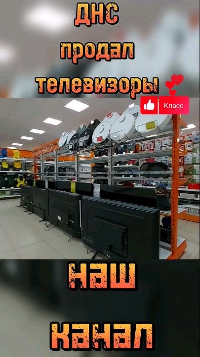 💥Телевизоры в ДНС распродажа!😉#днс #телевизоры #пранк - YouTube