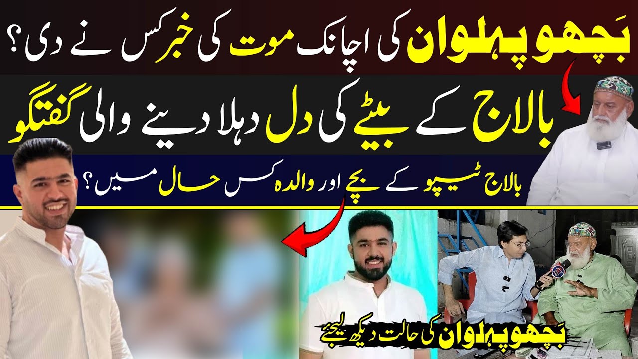 Ameer Balaj Case Turned |Bachu Pehlwan Exclusive Interview | # ...