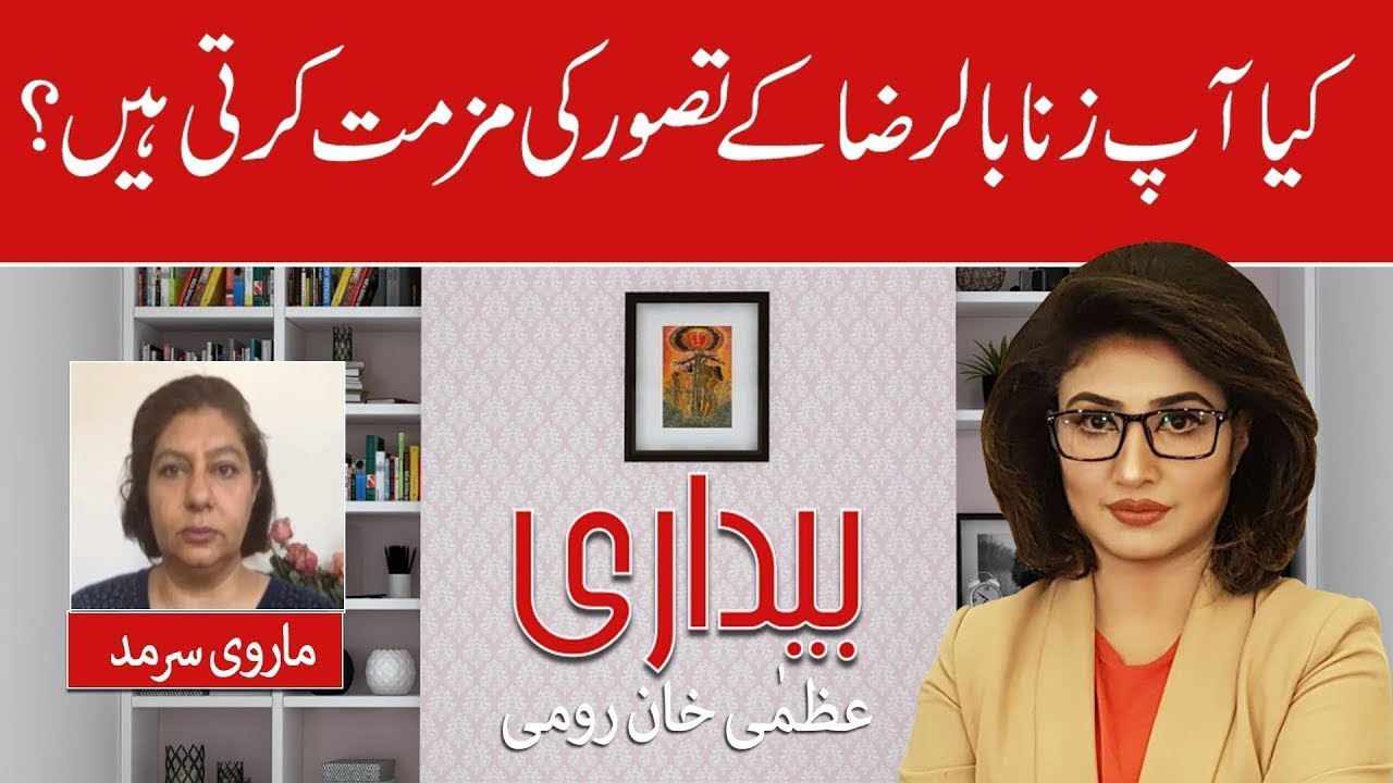 Marvi Sarmad Favours Consensual Sex Without Marriage Aurat March 2020 Youtube