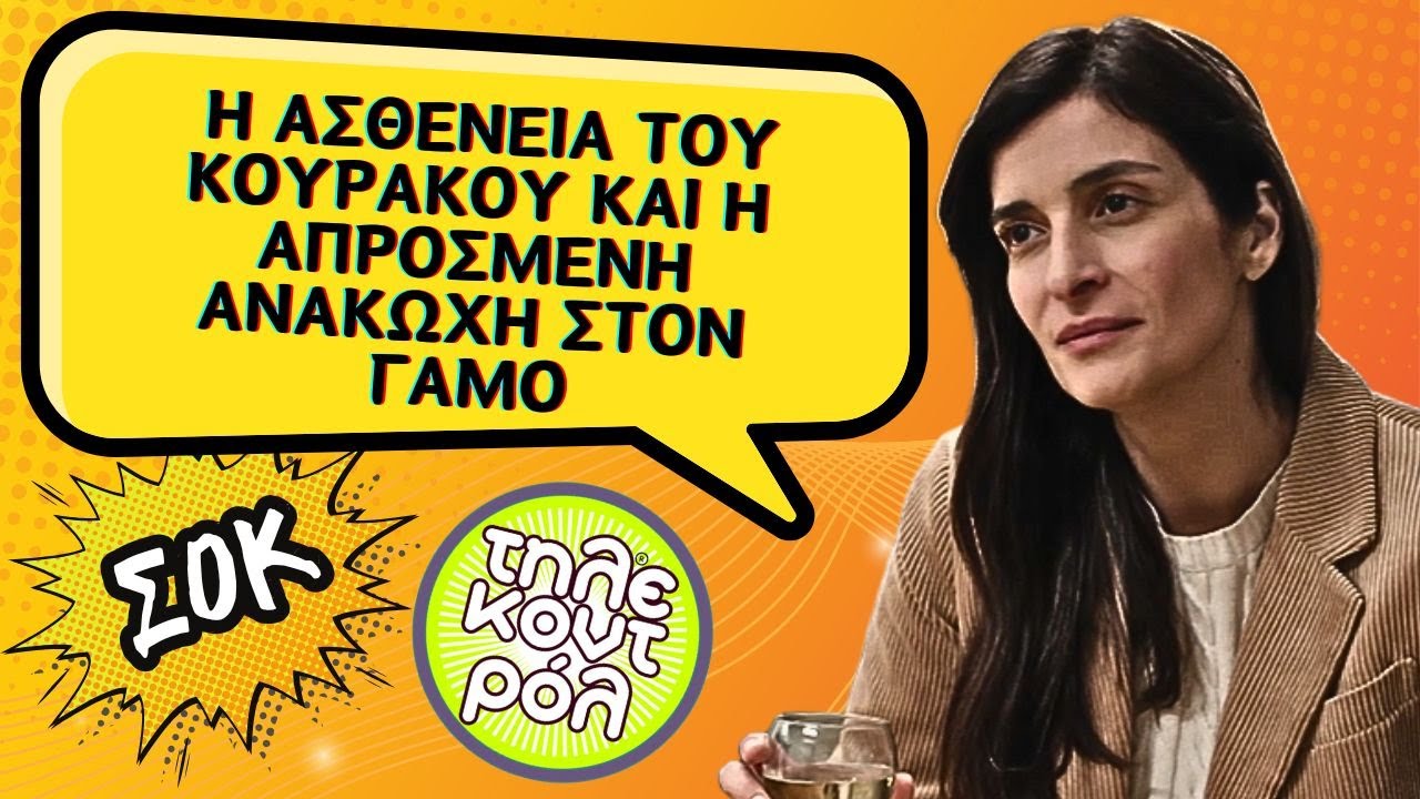 Η γη της ελιάς spoiler - Η ασθένεια του Κουράκου και η απρόσμενη ...
