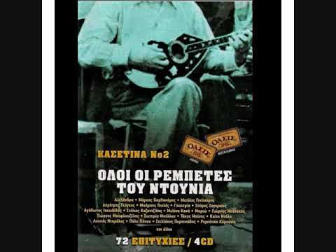 ΔΑΣΚΑΛΑΚΗΣ ΜΙΧΑΛΗΣ ΘΑ ΒΡΩ ΜΟΥΡΜΟΥΡΗ ΜΠΑΓΛΑΜΑ - YouTube