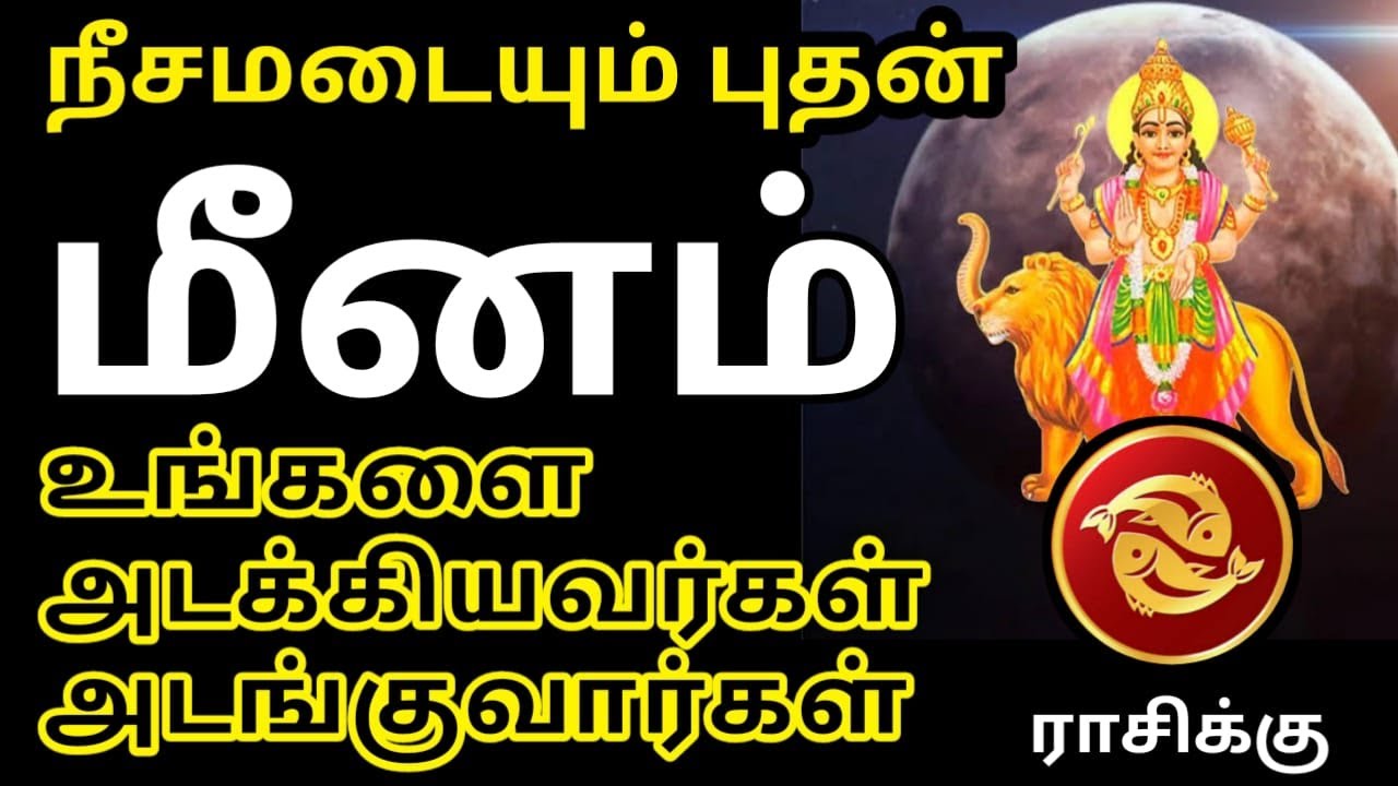 Meena Rasi Palangal மீன ராசி பலன்கள் - YouTube