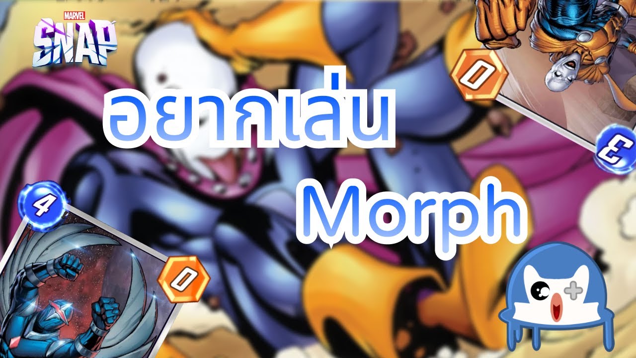 แค่อยากเล่น Morph | Marvel Snap - YouTube
