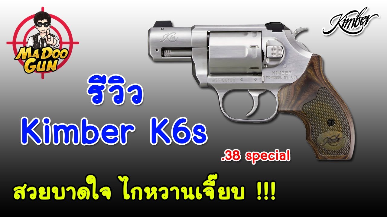 รีวิว Kimber K6s .38 special - YouTube