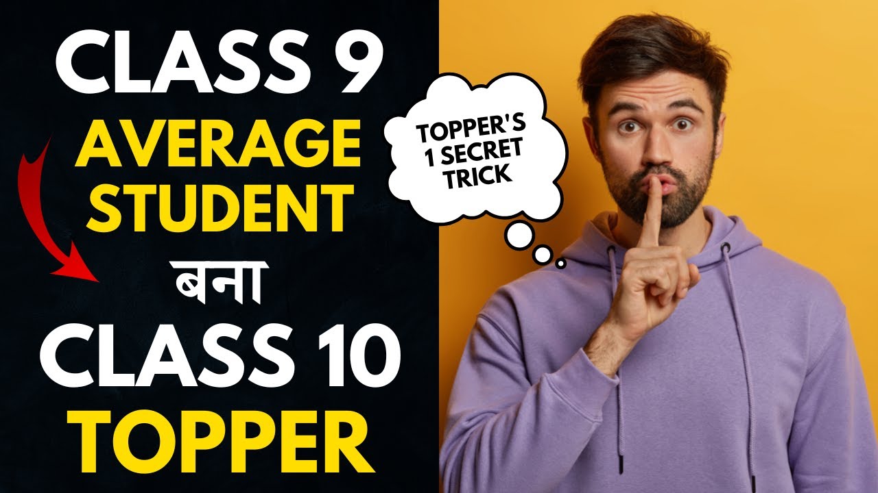 Class 9 Average Student अच्चानक Class 10 Topper? | 1 Secret Study Tip # ...