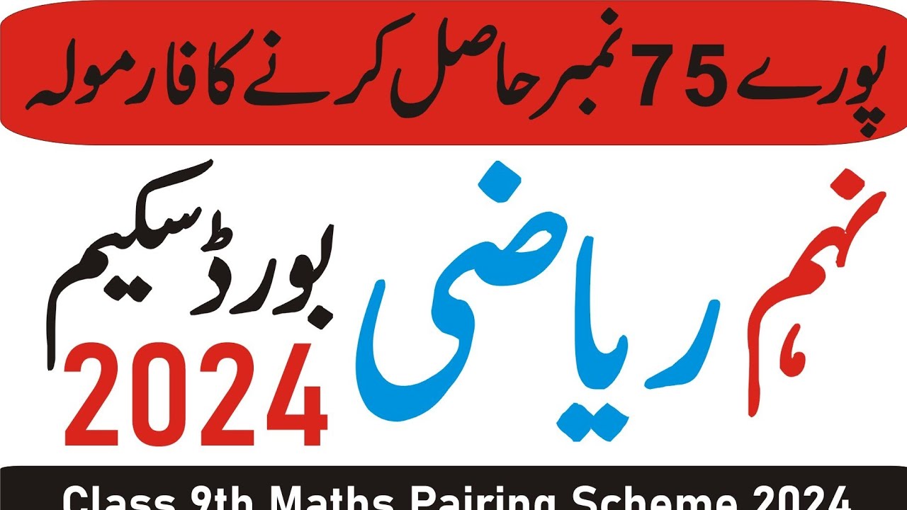Class 9 Maths Pairing Scheme 2023 | 9th Class Maths Paper Pattern 2023 ...