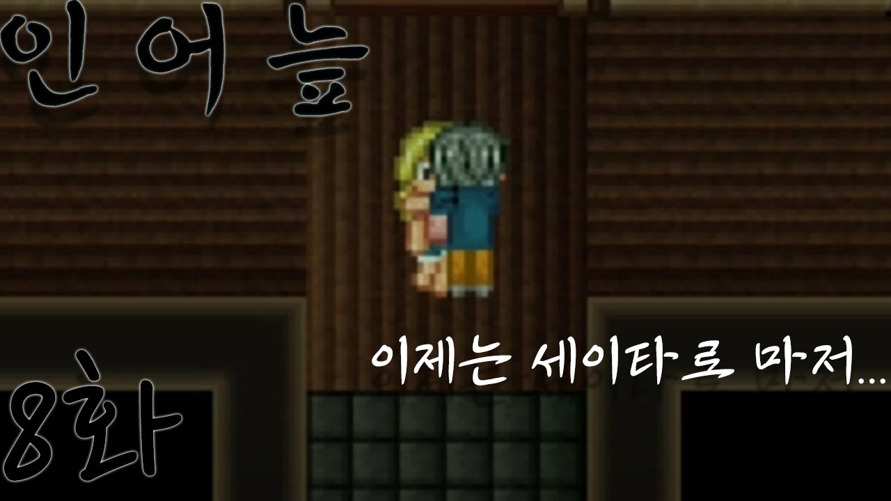 [도푸리][공포 쯔꾸르 게임] 인어늪 리메이크 (Mermaid Swamp Remake) 실황 8화 - YouTube