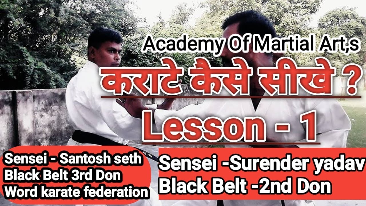 #कराटे कैसे सीखे, #MARTIAL ART, #INDIAN MARTIAL ART, #karate lesson-1 ...