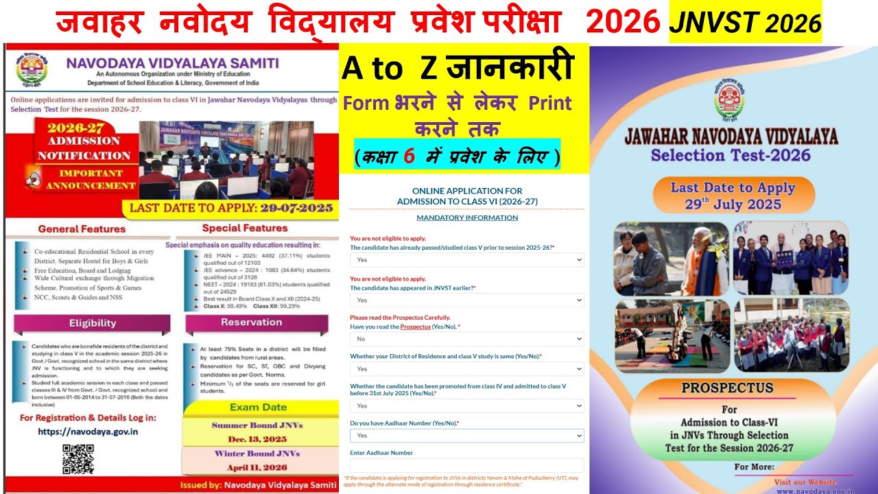 Navodaya Vidyalaya Class-6th Application Form 2026। JNVST-2026 FORM ...
